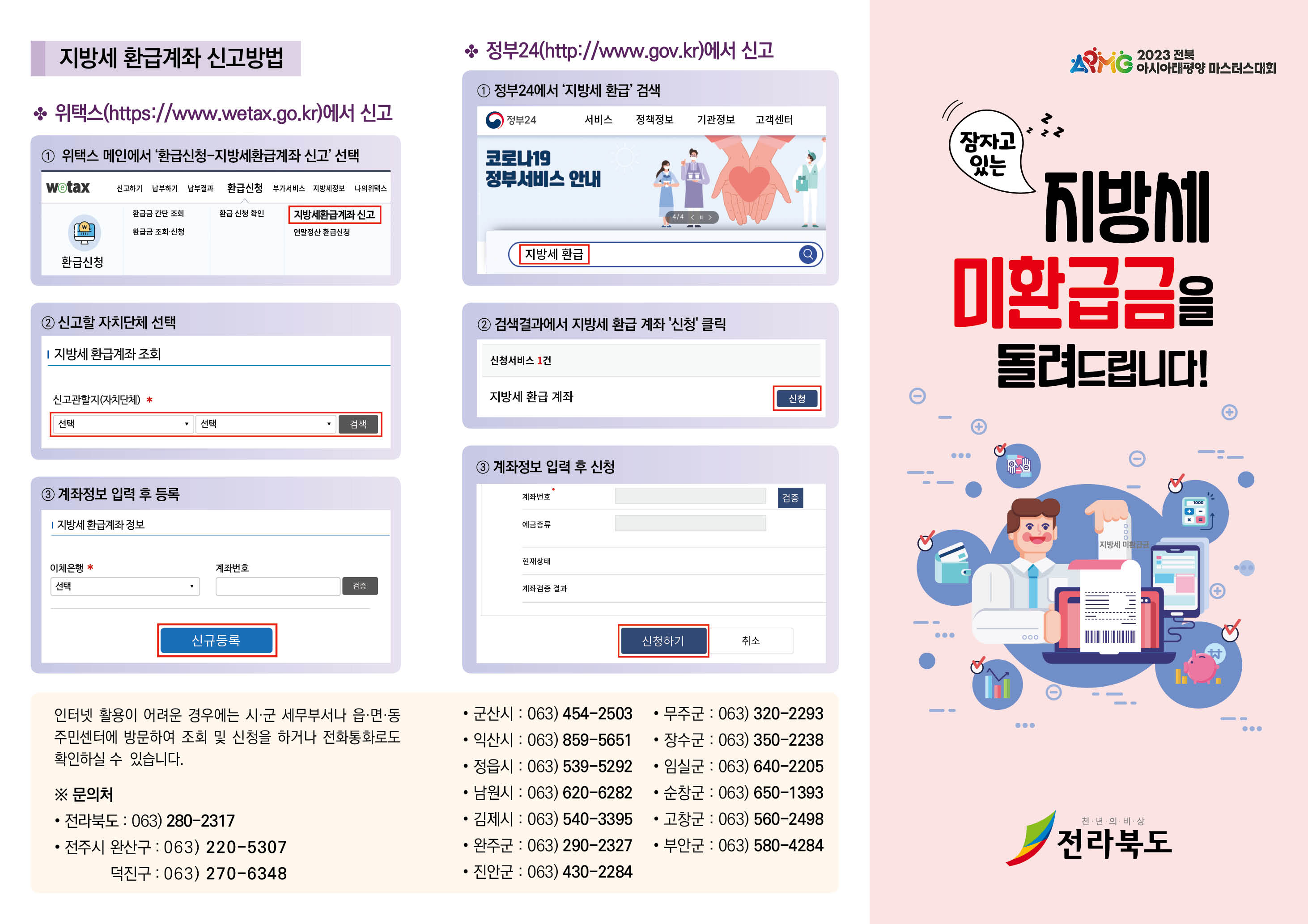 이용안내 > 통합검색 전체 검색 | 전북특별자치도